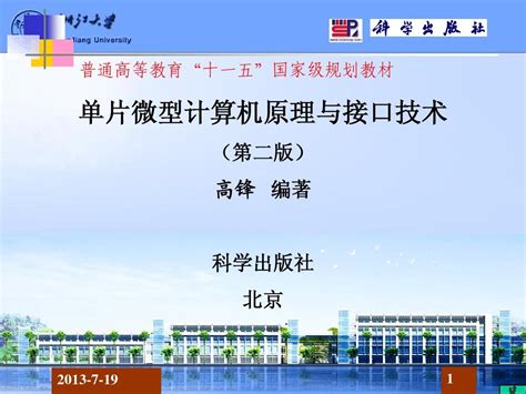 第7章 80c51单片微机的串行口原理及应用 word文档在线阅读与下载 无忧文档