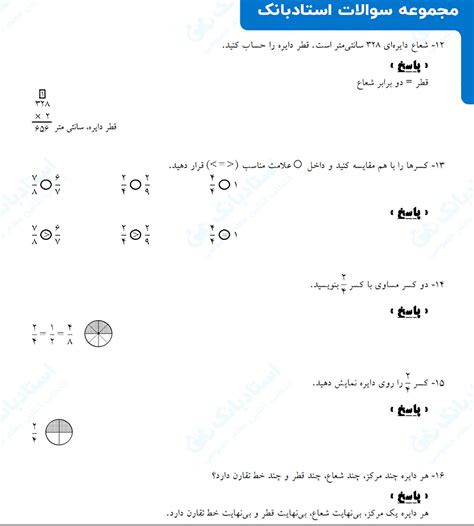 نمونه سوال درس ریاضی پایه سوم فصل سوم 3 عددهای کسری مجله استادبانک
