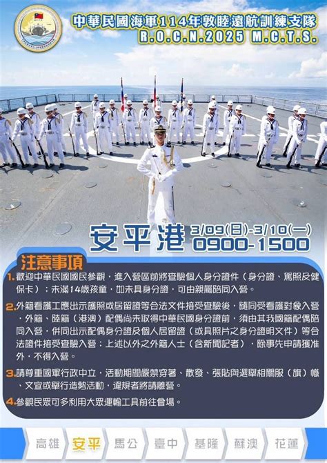 2025海軍敦睦艦隊來了！台南安平港3 9、3 10開放參觀，三艘軍艦、表演活動別錯過｜活動