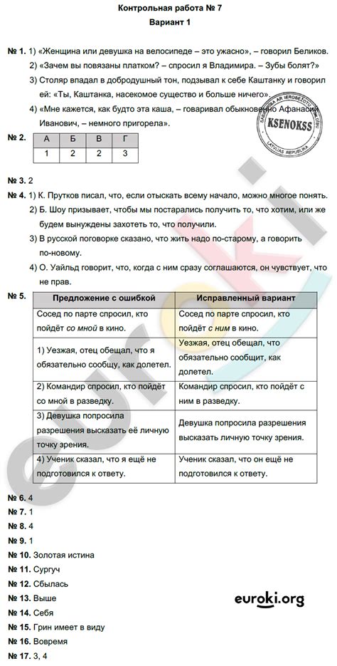 ГДЗ Номер Вариант 1 Русский 8 класс Цыбулько Контрольная работа №7