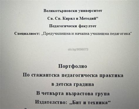 Портфолио за детска градина и училище Курсови работи Теми Предлагам готови разработен