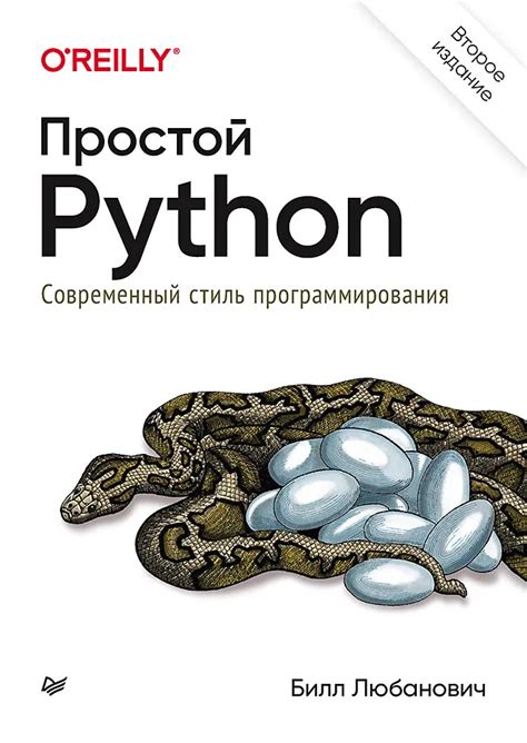 Python для начинающих ТОП 10 книг в 2024 году
