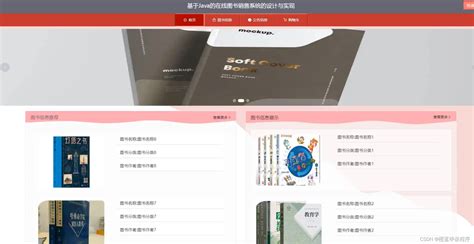 【附源码】django计算机毕业设计的在线图书销售系统的设计与实现源码mysql论文 Csdn博客