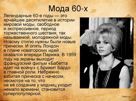 Мода в разные эпохи презентация онлайн