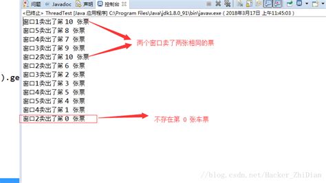 Java 多线程（4） 线程的同步（中）java Sellticketthread Csdn博客