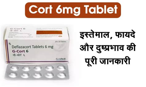 Cort 6mg Tablet इस्तेमाल लाभ और साइड इफेक्ट्स की पूरी जानकारी हम आपकी सेहत का रखेंगे ख्याल
