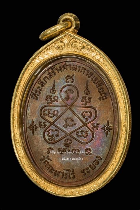 เหรียญเจริญพรบน หลวงปู่ทิม อิสริ คลังพระ99วัด ลงขายพระฟรี