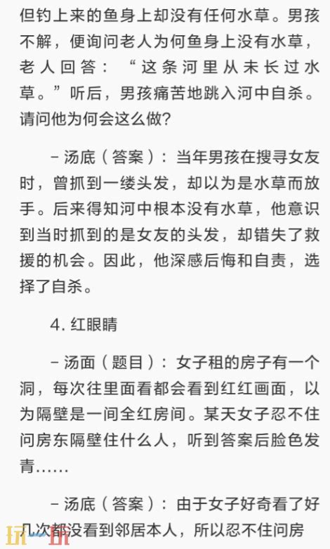 好玩的海龟汤有哪些 海龟汤经典题目及答案玩一玩