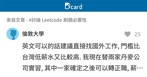 討論 Leetcode 刷題必要性 B6 留言 Dcard