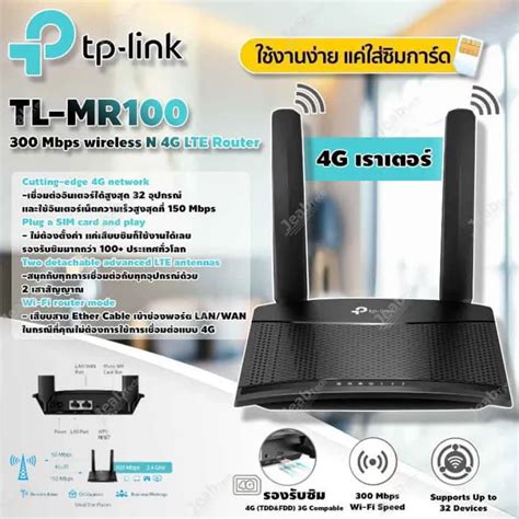 Tp Link 300 Mbps Wireless N 4g Lte Router รุ่น Tl Mr100 4g เราเตอร์ Th