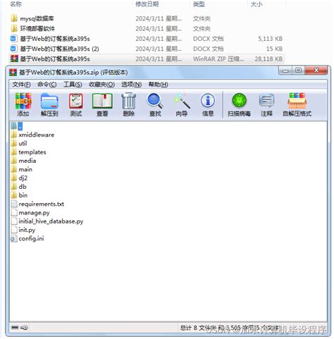 python毕设基于web的订餐系统a395s（django mysql5 7 文档） csdn博客