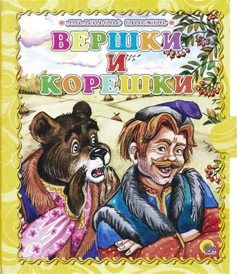 Вершки и корешки – Telegraph