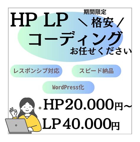 hp、lpコーディングいたします デザインデータからコーディングいたします。