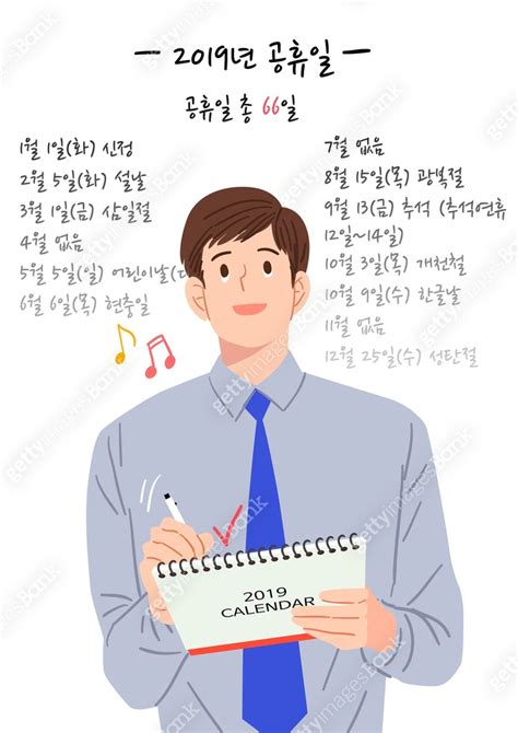 휴가 화이트칼라 전문직 청년 성인 휴가 주제 달력 음표 비즈니스맨 이미지 Jv11333075 게티이미지뱅크