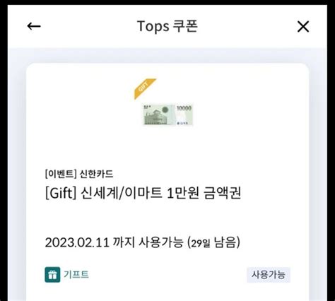 신세계상품권 교환권 6프로 할인 백화점마트편의점 중고나라