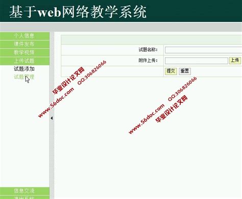 基于web网络教学系统的设计与实现sshmysql含录像jsp56设计资料网