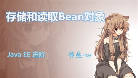 【spring使用注解更简单的实现bean对象的存取】