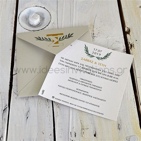 Προσκλητήριο Γάμου