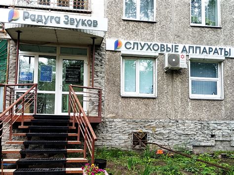 Слуховые аппараты в Омске - Центр слуха "Радуга звуков" пр-т Карла ...