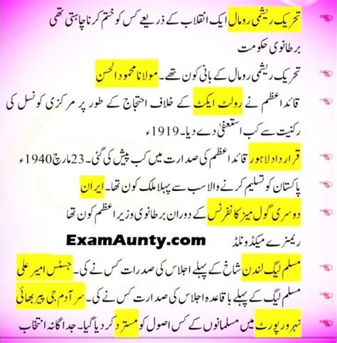 Pak Study Mcqs Citations Connaissance History Liner