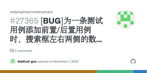 BUG 为一条测试用例添加前置 后置用例时搜索框左右两侧的数据不一致 Issue metersphere metersphere GitHub