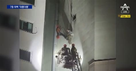 7층 벽 에어컨 줄에 매달린 이유 기억 안 나”