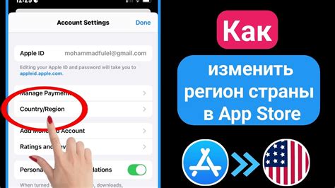 Как изменить регион страны в App Store Изменить страну в Iphone Youtube