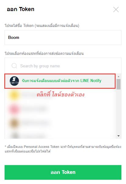 วิธีขอ Token สำหรับ Line Notify ส่งข้อความเข้าไลน์ โปรแกรมระบบตัวแทนจำหน่าย ระบบรับออเดอร์