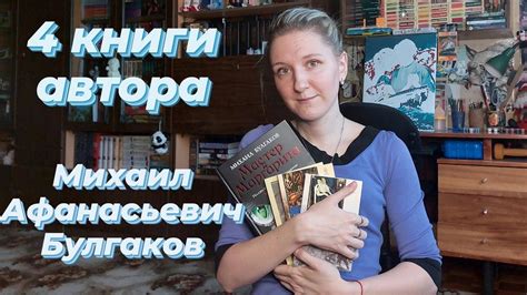 4 КНИГИ АВТОРА | М.А. БУЛГАКОВ | О гражданской войне, опытах, врачебной ...