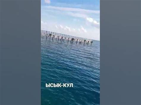 ЫСЫК-КУЛ - YouTube