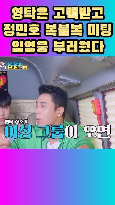 임영웅 조금 부러웠나봄♡ 영탁은 고백받고 장민호 붐쌤은 복불복 미팅했다니~ Youtube