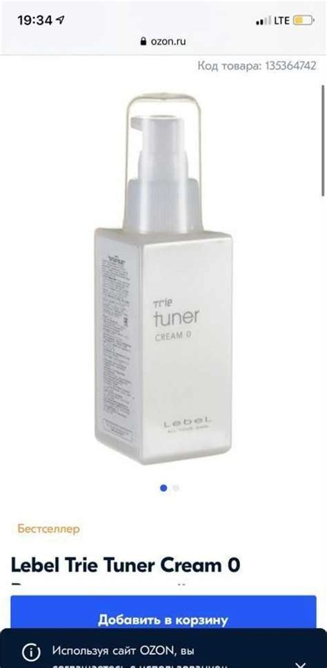 Lebel Trie Tuner Cream 0 | Festima.Ru - Мониторинг объявлений