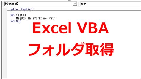Excel Vba ブックが保存されているフォルダ名をフルパスで取得する Path、fullname ｜ リリアのパソコン学習記
