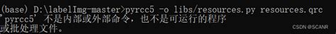 Labelimg安装遇到的问题及解决方案pythonscanr Gitcode 开源社区