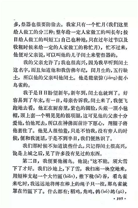 《少年闰土》 鲁迅 小学语文第11册1987年版 2