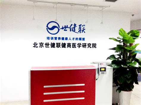 世健联健康教育集团图册360百科