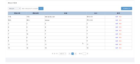 纯JS HTML CSS实现表格增删改查翻页 模板文件管理 纯html增删改查前端模板设计 CSDN博客
