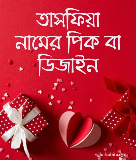 ২৩ তাসফিয়া নামের পিক ডিজাইন [নতুন]