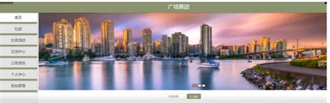 基于springboot的 广场舞团系统”的设计与实现（源码数据库文档ppt 知乎