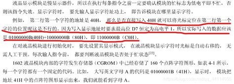 Ds1602液晶显示学习笔记lcm1602 Csdn博客