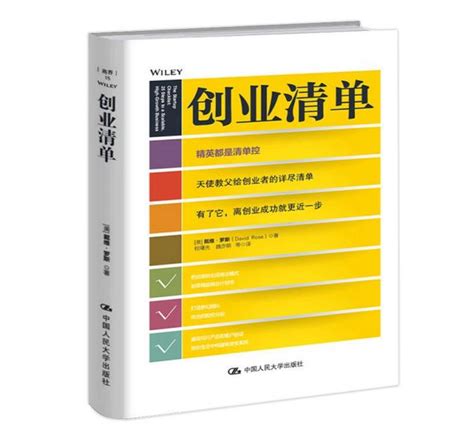 好书推荐之创新创业