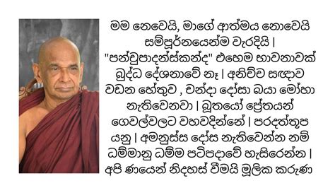 මම නෙවෙයි මාගේ ආත්මය නොවෙයි සම්පූර්නයෙන්ම වැරදියි Youtube