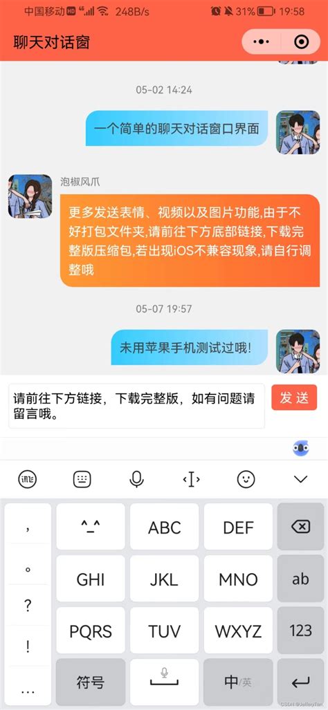 简单的小程序聊天对话窗口界面微信小程序 聊天框 Csdn博客