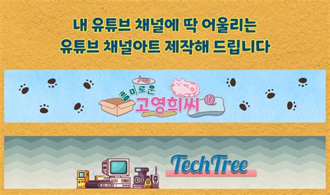 내 유튜브를 대표할 수 있는 채널아트 제작해 드립니다 크몽