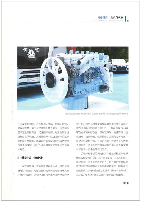 影响：君百略在《国资报告》发表对标世界一流企业研究报告 君百略｜基于顶层战略的整合管理咨询服务商