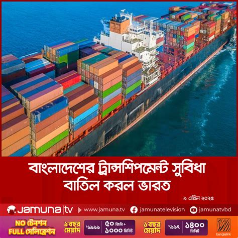 Jamuna ২০২০ সালের জুন মাস থেকে পণ্য রফতানিতে এই সুবিধা পেয়ে আসছিল বাংলাদেশ Facebook