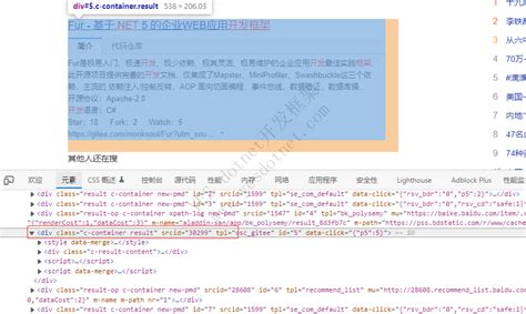 百度搜索结果列表html元素分析 YES开发框架网