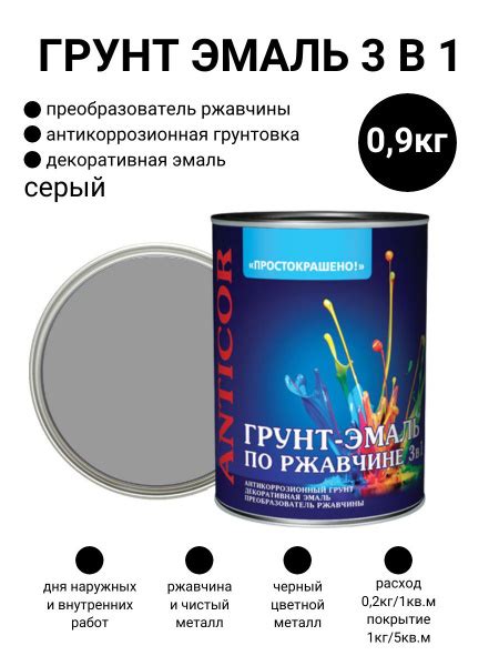 Краска EMPILS грунт в банке Быстросохнущая, Гладкая, Алкидная ...