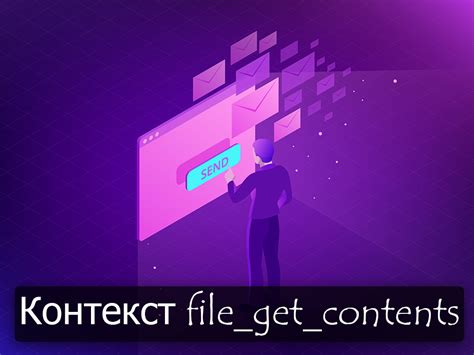 Что такое контекст потока create stream context