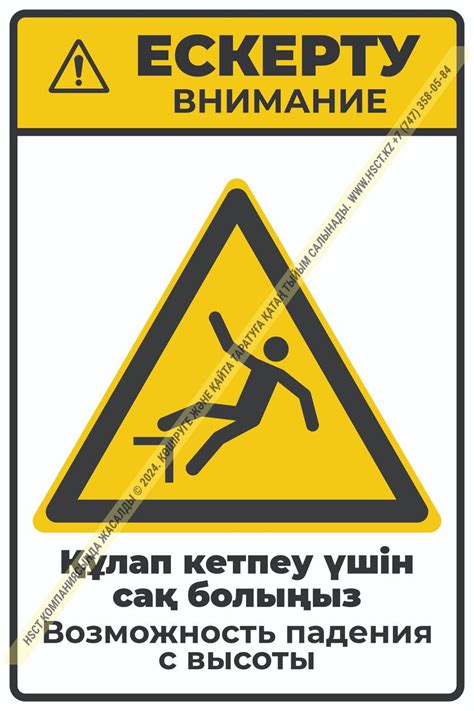Знак Возможность падения с высоты продажа цена в Алматы Знаки и таблички безопасности от